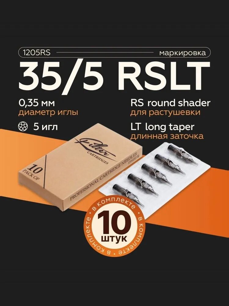 EZ Filter Картриджи для тату 35/05 RSLT 10 шт/уп