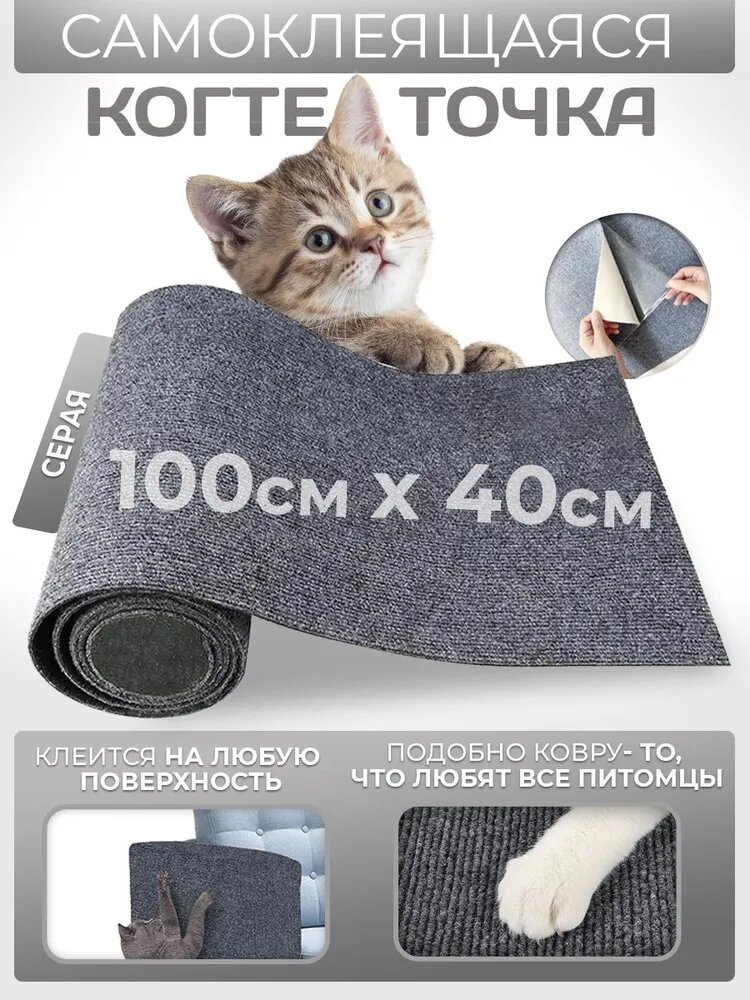Когтеточка для кошек настенная самоклеющаяся 100х40 см, Conflate