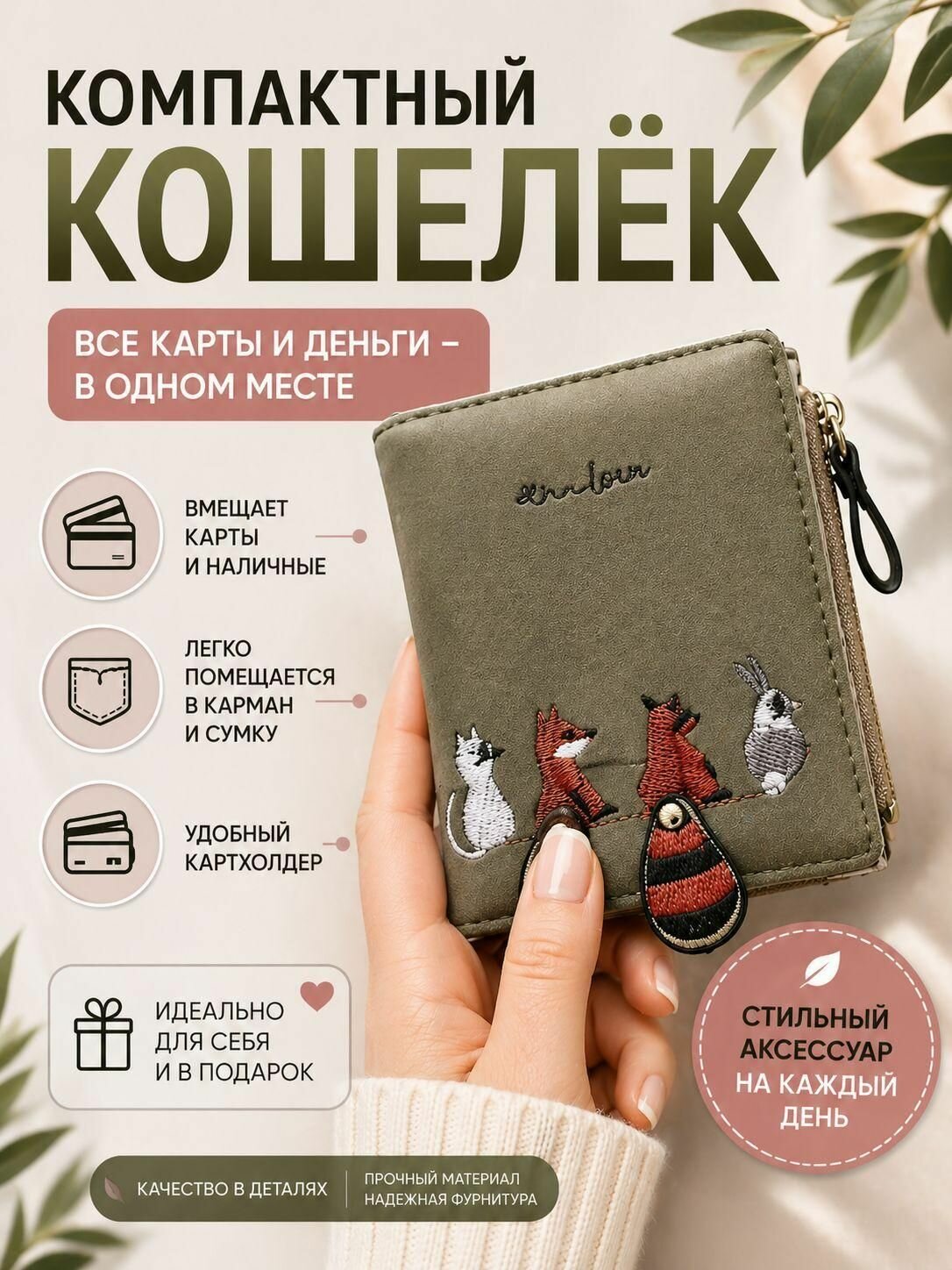 Кошелек , оливковый