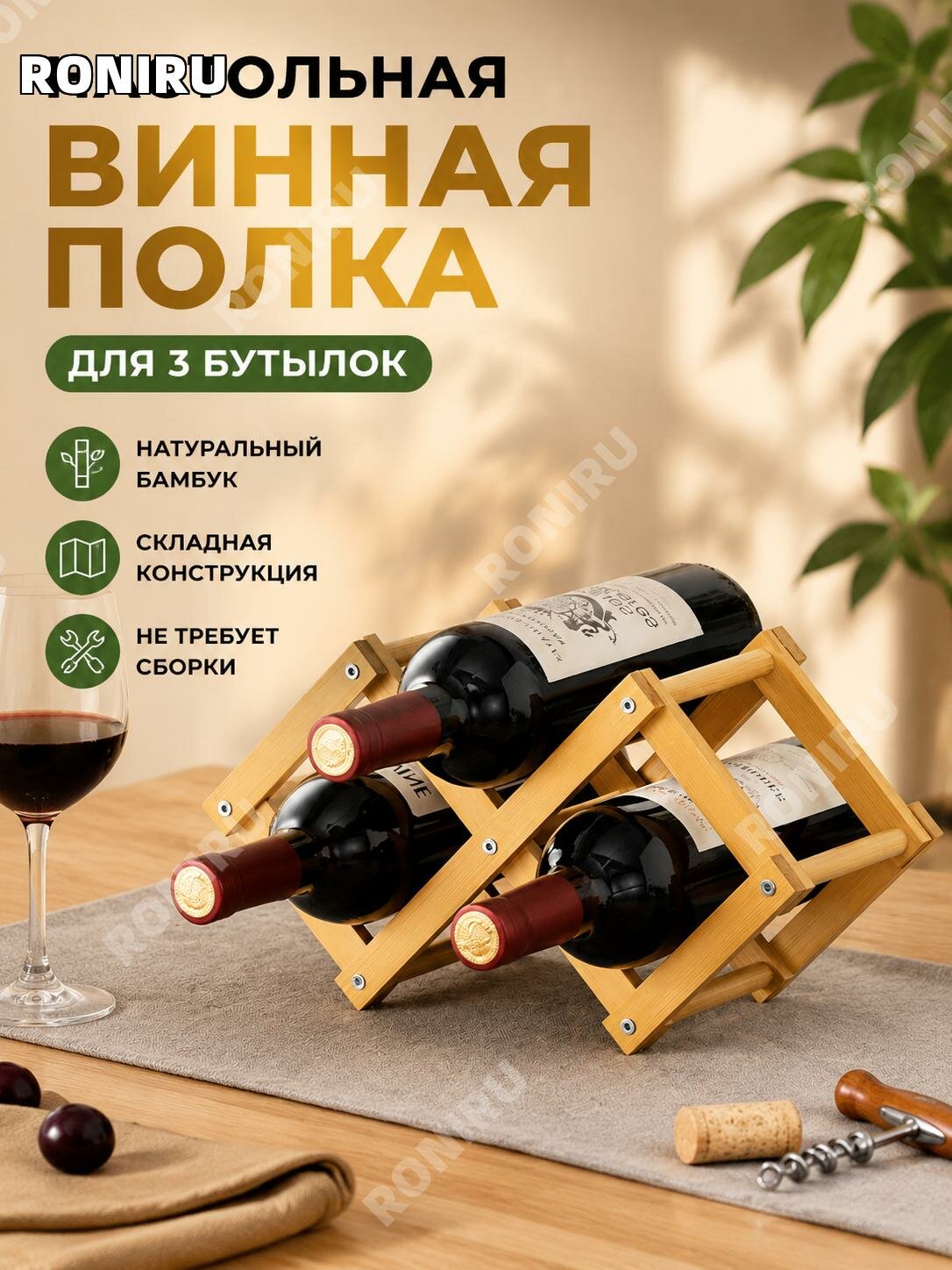 Складная винная полка из бамбука на3 бутылки,2 яруса, натуральный цвет