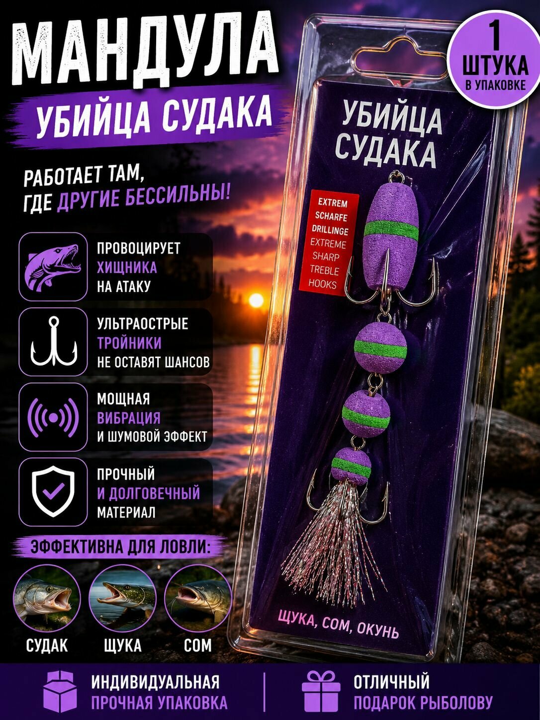 Мандула "Фирлетово-Зеленая", рыболовная, на щуку, судака, 4 секции, 12см, 1г