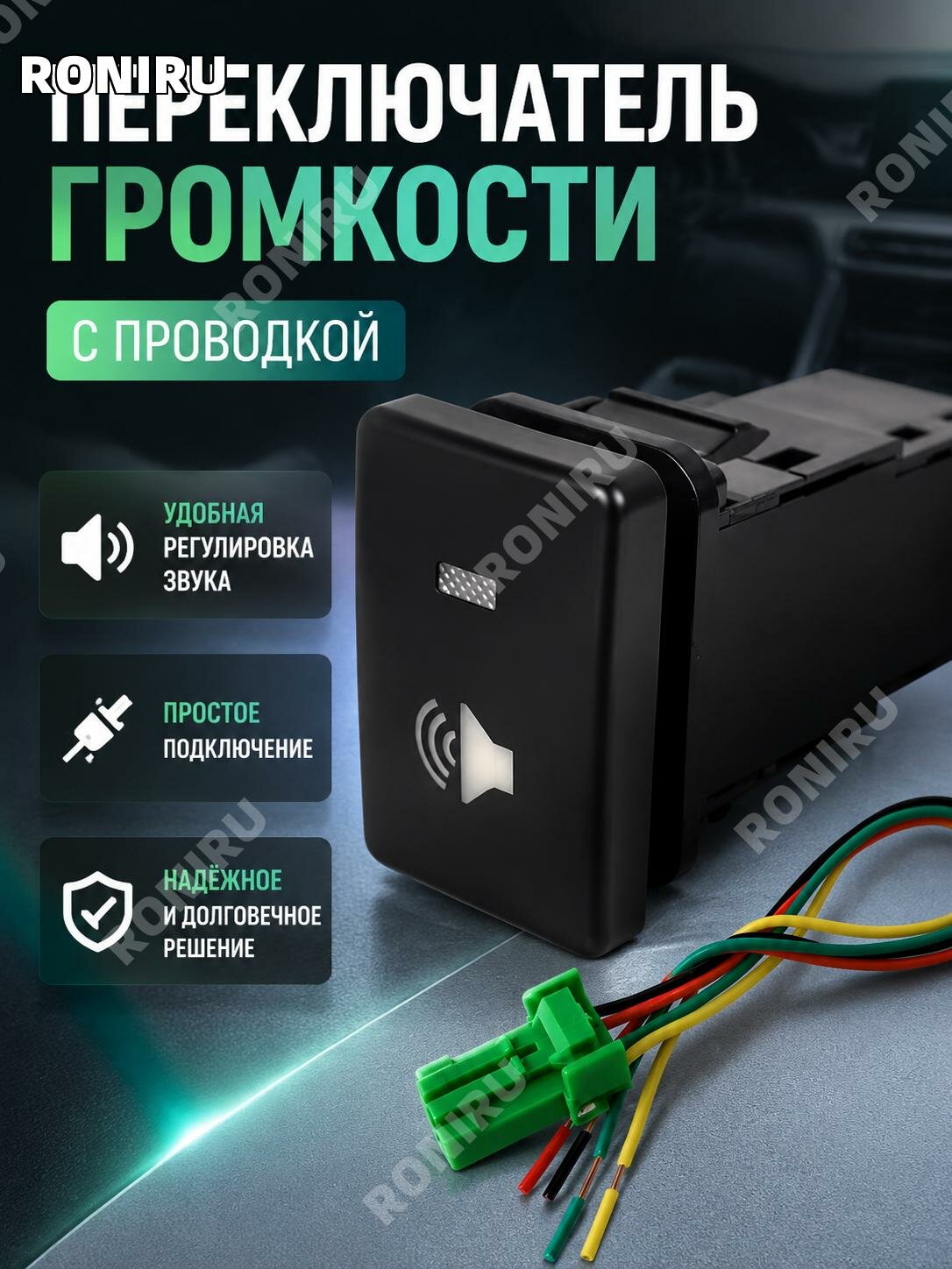 Кнопка регулировки громкости с проводом для Toyota Corolla, Prado, Levin