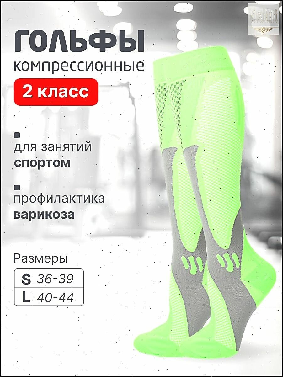 Носки