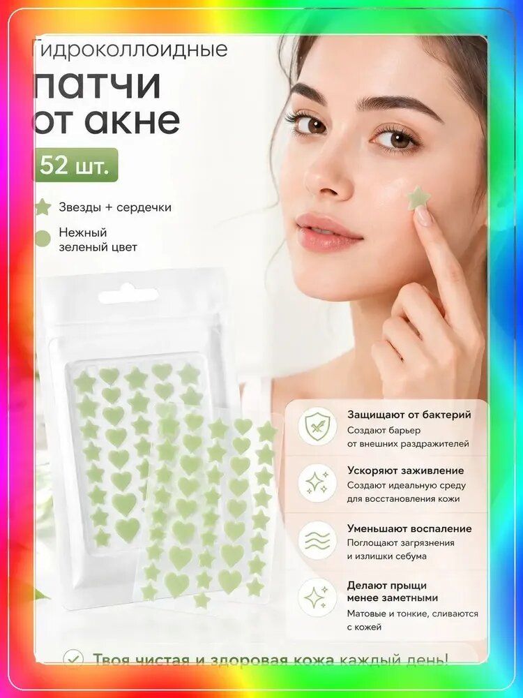Гидроколлоидные патчи от прыщей DermaCharm, 52 шт, звездочки и сердечки, тонкие наклейки для лица, день и ночь