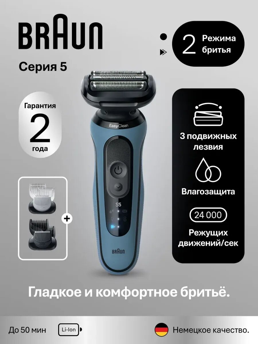 Электробритва Series 5 52-A1650s