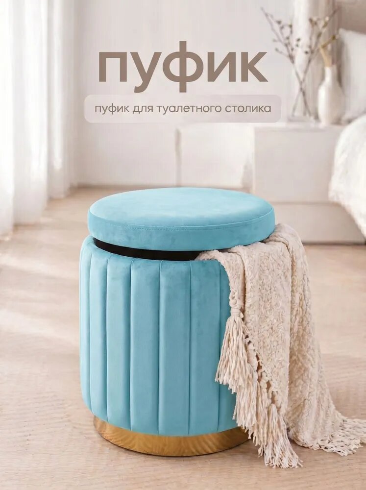 Пуф, Велюр искусственный, Капвелюр, 34х34х44 см