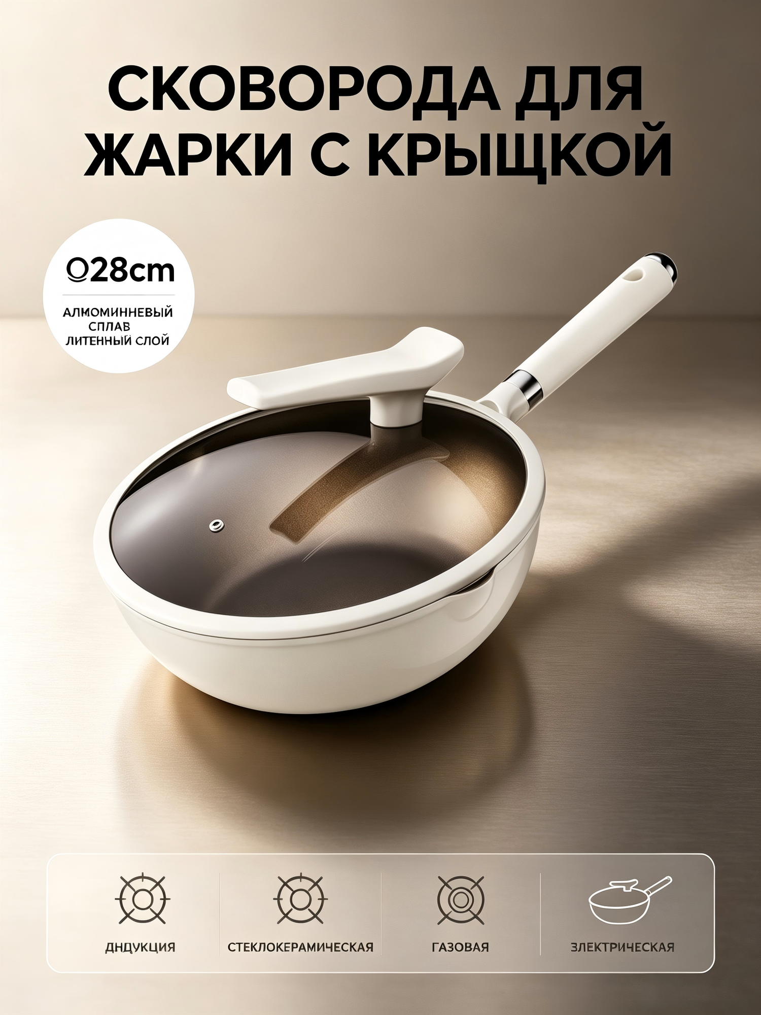Сковорода, титановый сплав, съёмная ручка, антипригарное покрытие, 28см