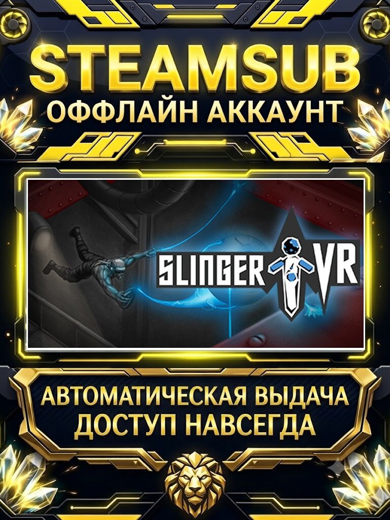 SLINGER VR игра на аккаунте для ПК с OFF активацией для Steam (PC) РФ + СНГ