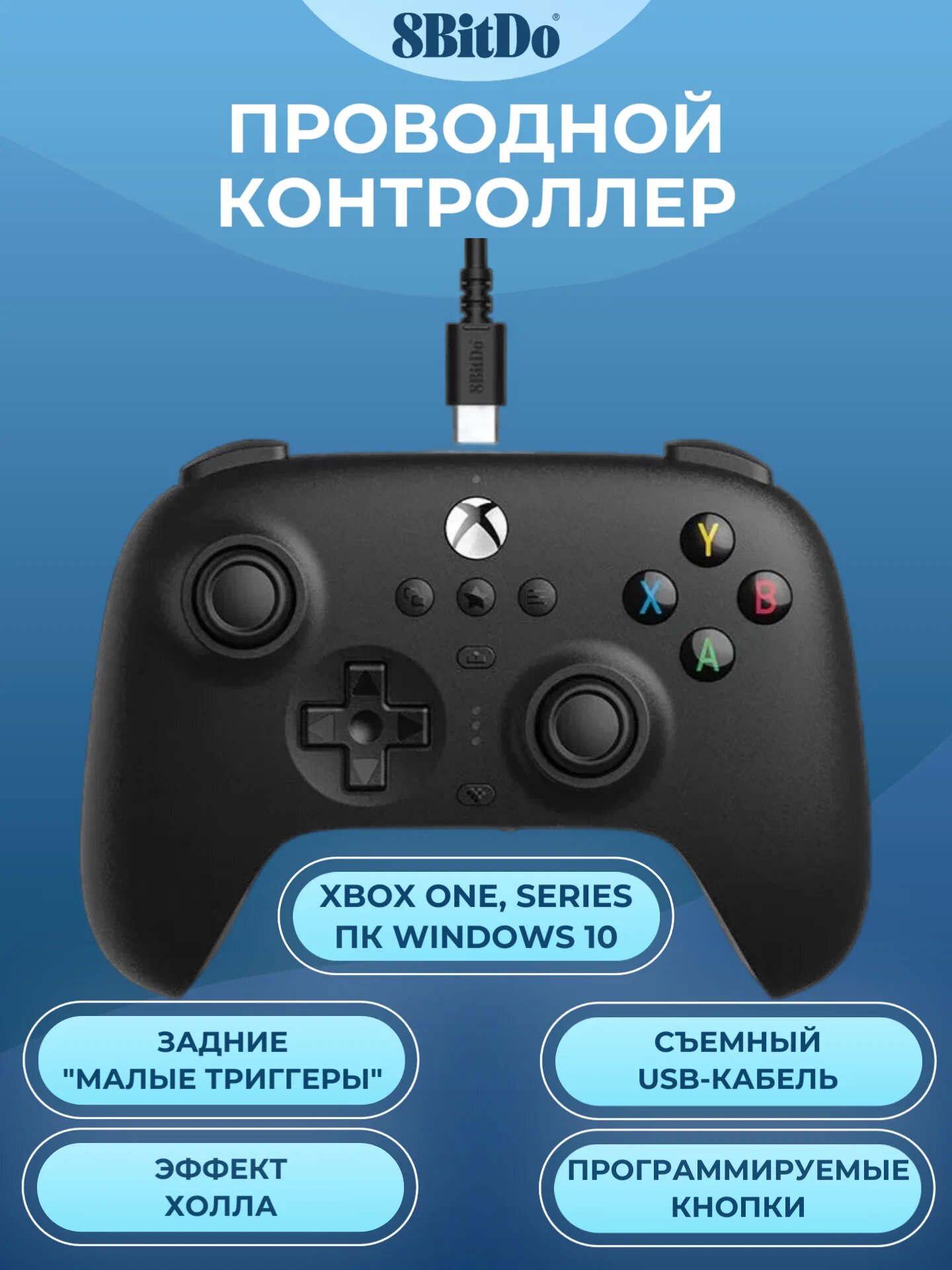 Проводной геймпад 8BitDo Ultimate для Xbox One, Series, ПК, черный