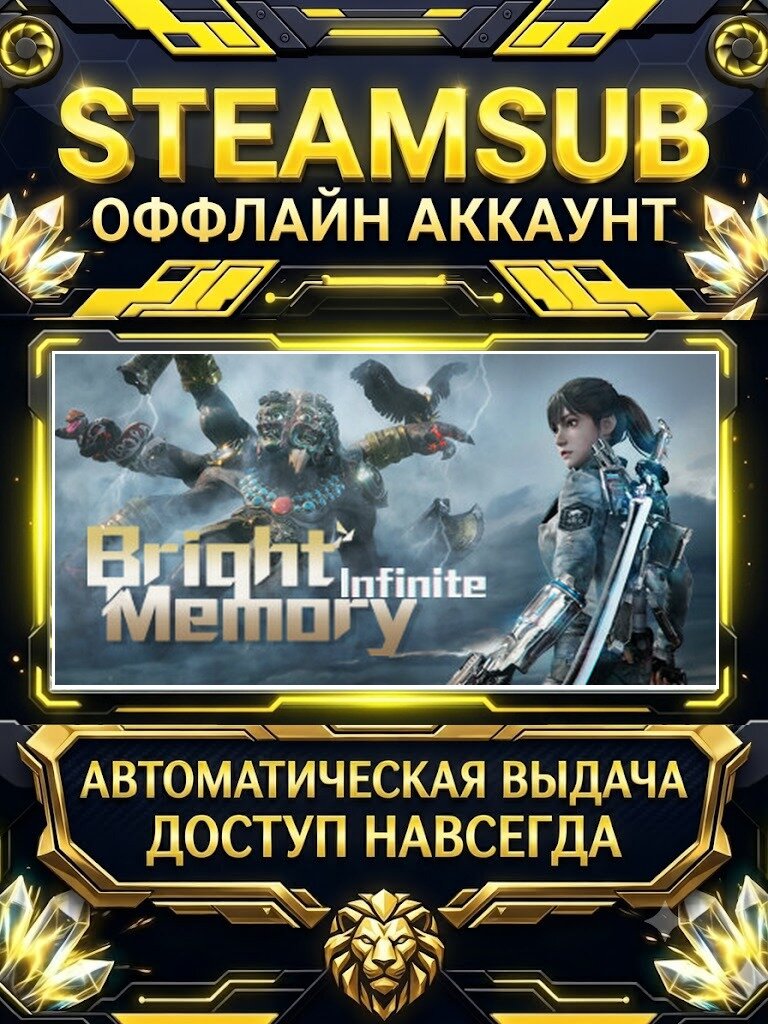 BRIGHT MEMORY: INFINITE игра на аккаунте для ПК с OFF активацией для Steam (PC) РФ + СНГ