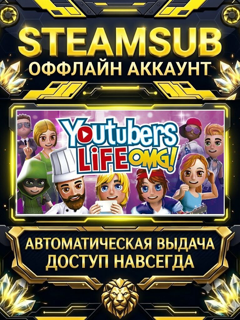 YOUTUBERS LIFE игра на аккаунте для ПК с OFF активацией для Steam (PC) РФ + СНГ