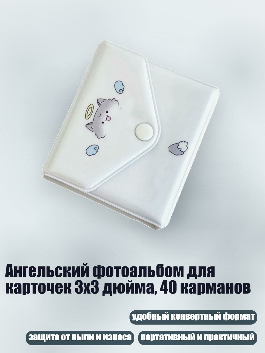Ангельский фотоальбом для карточек 3x3 дюйма, 40 карманов, Маленький волчонок