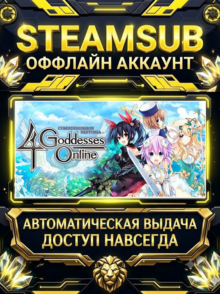CYBERDIMENSION NEPTUNIA: 4 GODDESSES ONLINE игра на аккаунте для ПК с OFF активацией для Steam (PC) РФ + СНГ