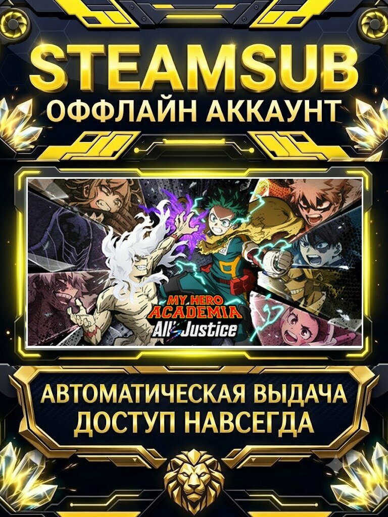 MY HERO ACADEMIA: ALL’S JUSTICE игра на аккаунте для ПК с OFF активацией для Steam (PC) РФ + СНГ