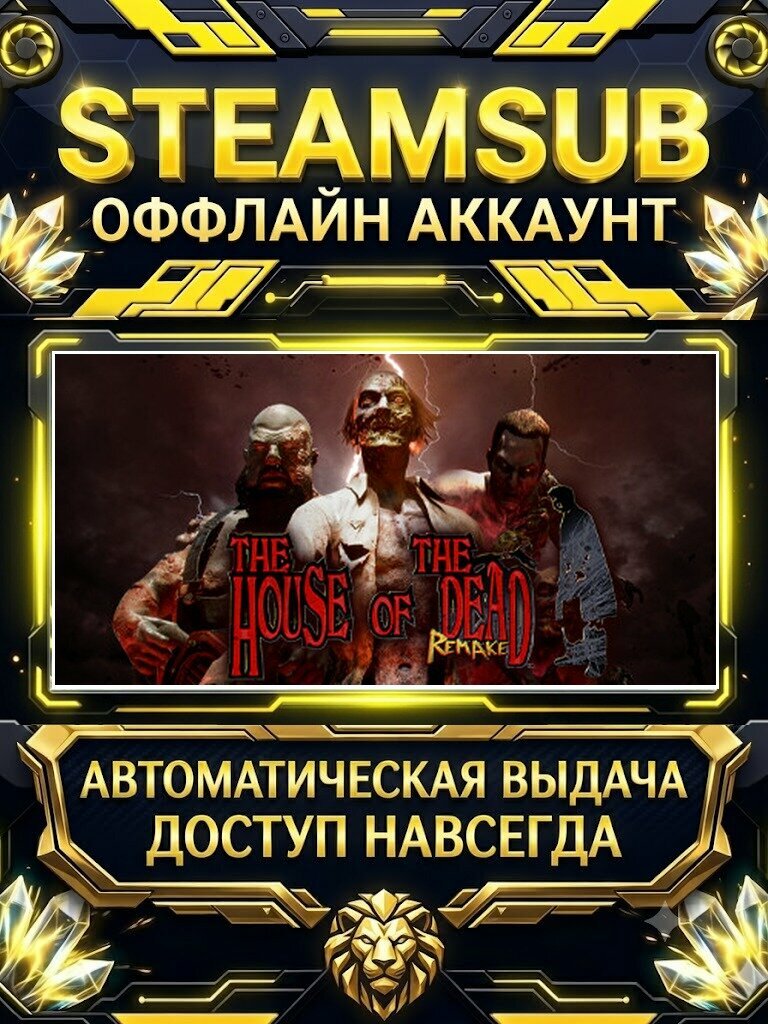 THE HOUSE OF THE DEAD: REMAKE игра на аккаунте для ПК с OFF активацией для Steam (PC) РФ + СНГ