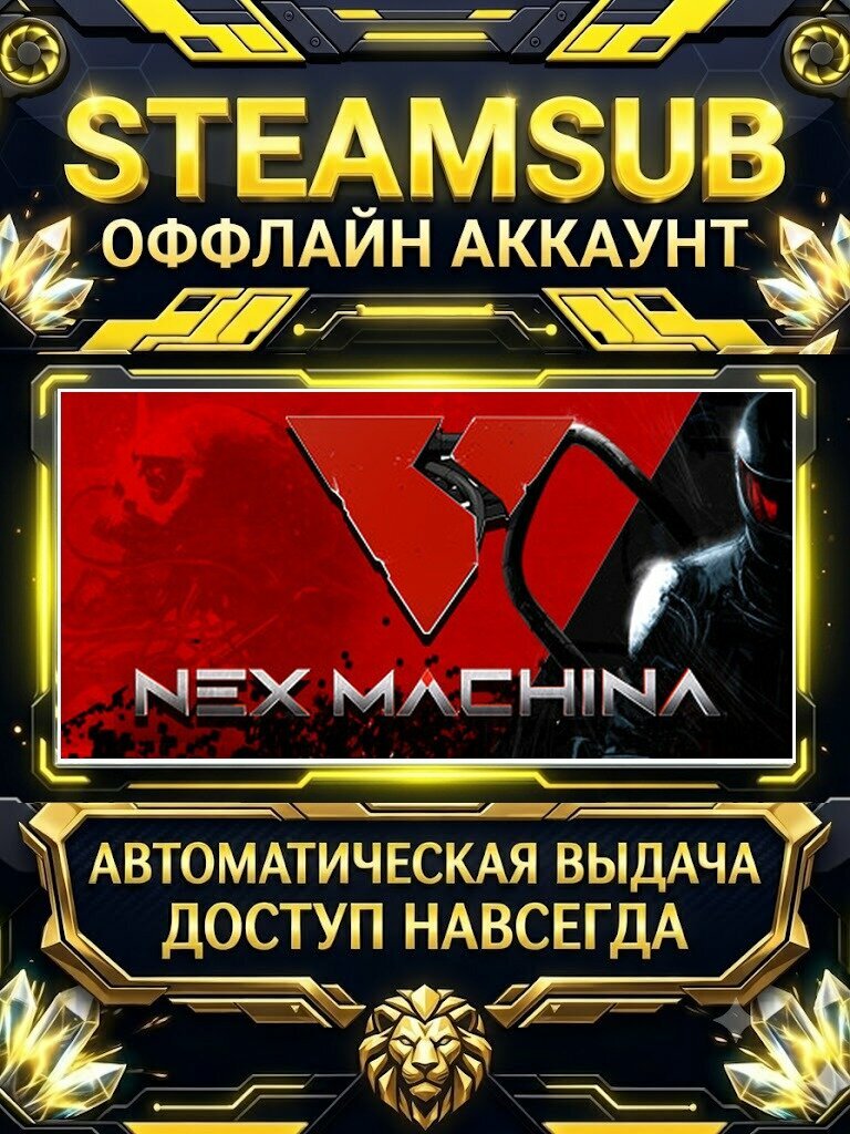 NEX MACHINA игра на аккаунте для ПК с OFF активацией для Steam (PC) РФ + СНГ