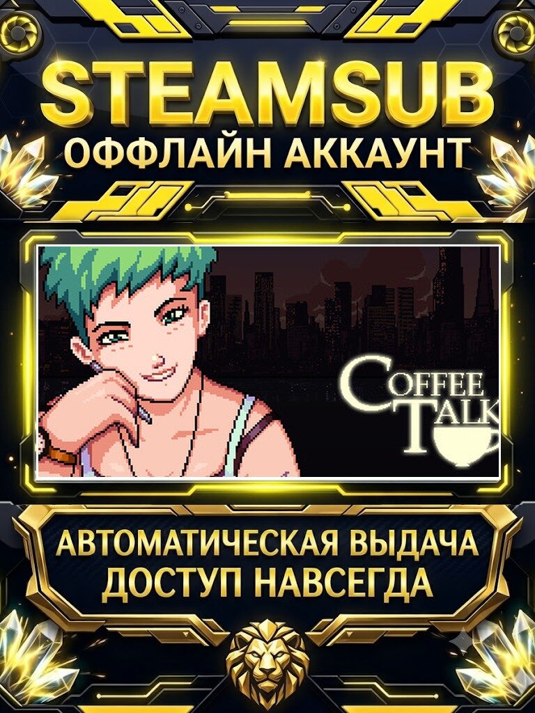 COFFEE TALK игра на аккаунте для ПК с OFF активацией для Steam (PC) РФ + СНГ