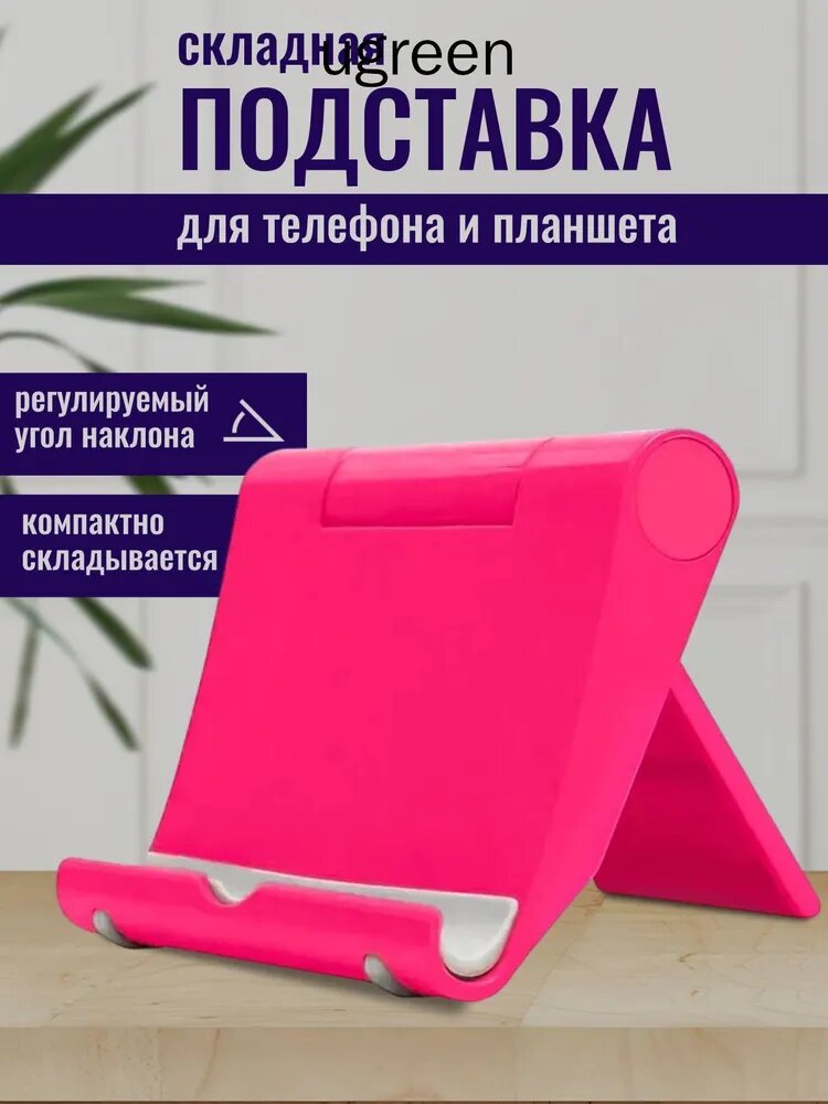 Настольная подставка для популярного телефона или планшета