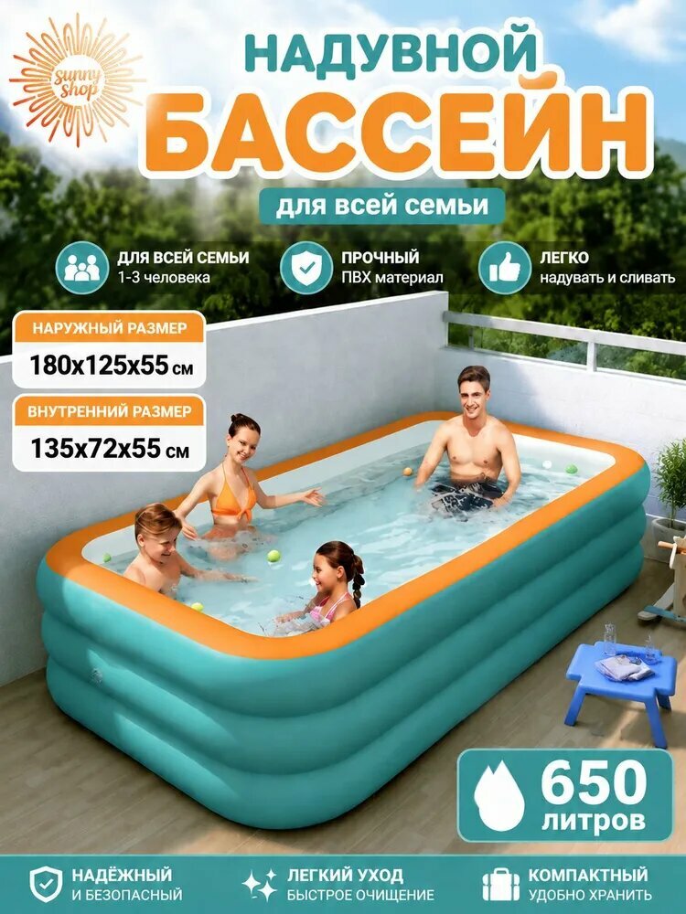 Надувной бассейн для семьи (150x105x55 см, 3-слойный, PVC)(180)