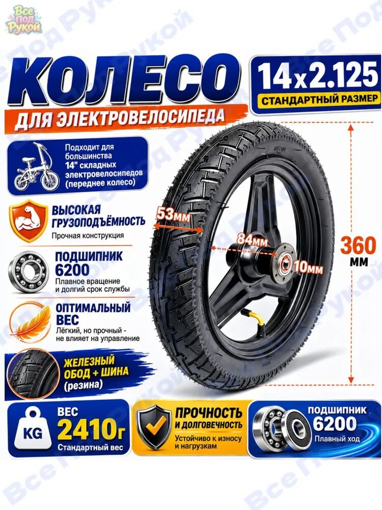 Колесо 14x2,125, целое колесо 14 дюймов