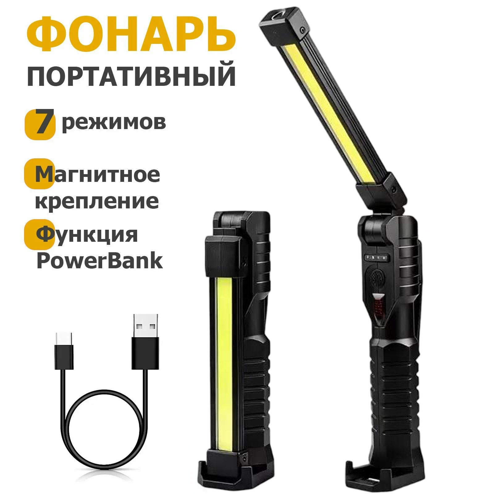 Светильник-переноска，Фонарь для ремонта автомобиля, многофункциональное аварийное освещение