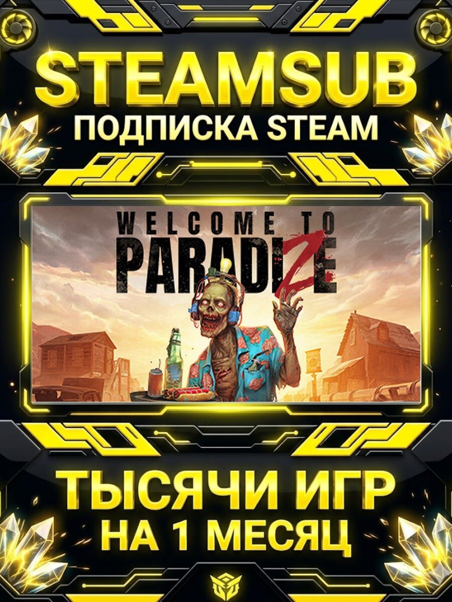 Welcome to ParadiZe — подписка Steam на месяц, 7000+ игр на аккаунтах для ПК (РФ + СНГ)