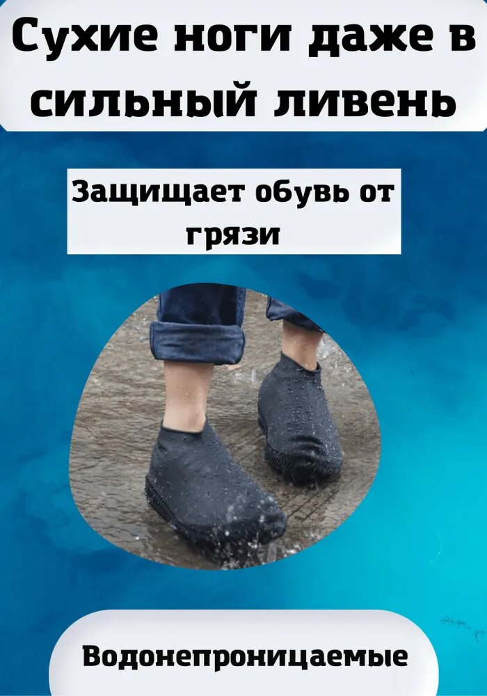 Чехлы-дождевики на обувь — фото 1