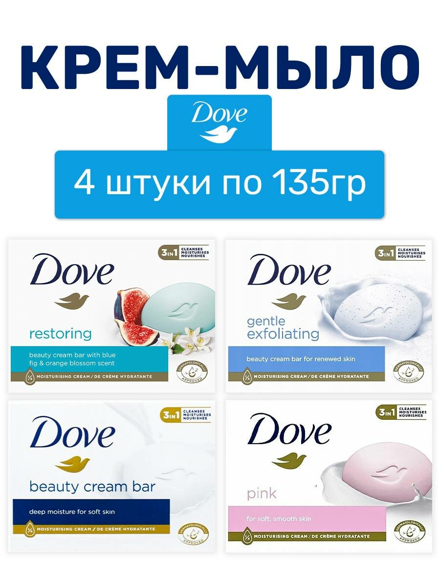 Крем-мыло Dove 135гр набор 4шт. Красота и уход, Роза, Кокос, Нежное отшелушивание 135 грамм 4 штуки отшелушивание уход