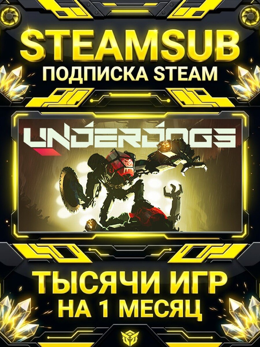 UNDERDOGS — подписка Steam на месяц, 7000+ игр на аккаунтах для ПК (РФ + СНГ)