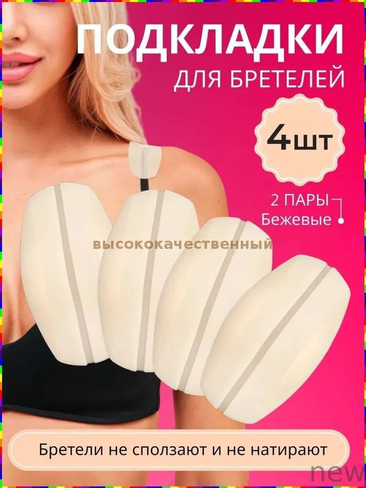Бретели