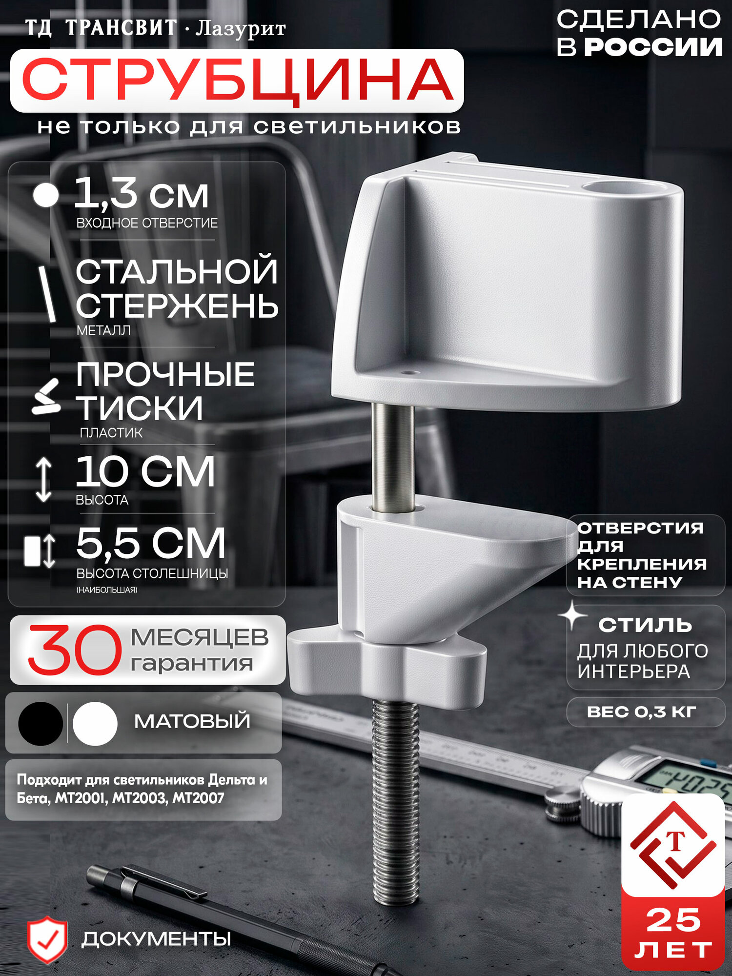 Струбцина белая пластиковая Трансвит амлитуда 5,5 см высота 10 см