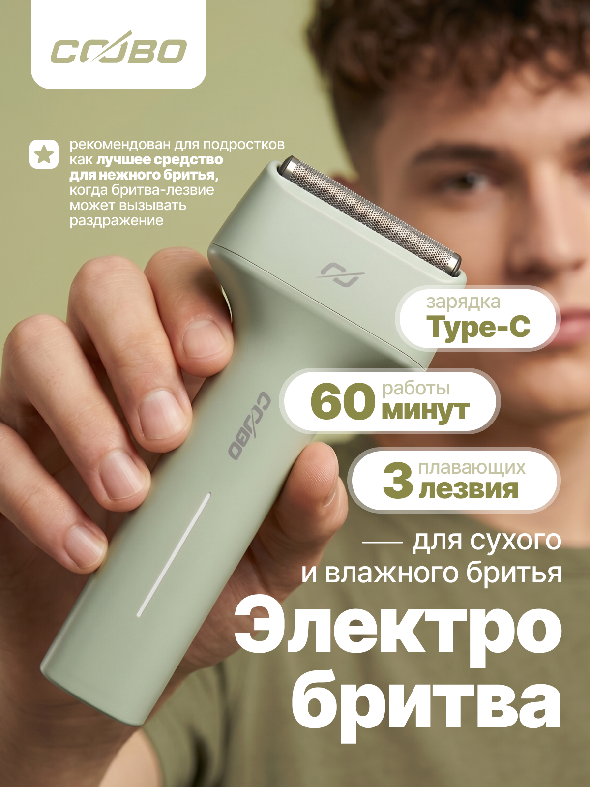 Электробритва Coobo CB-T1 с двойной бритвенной сеткой и лезвием, зеленая