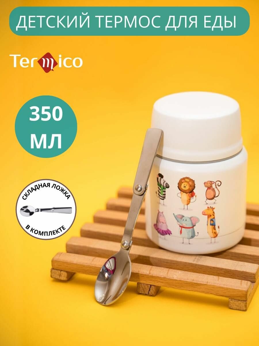 Термос для еды с широким горлом детский 350 мл Termico