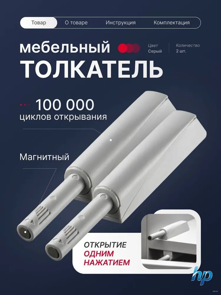 Толкатель мебельный ,8см