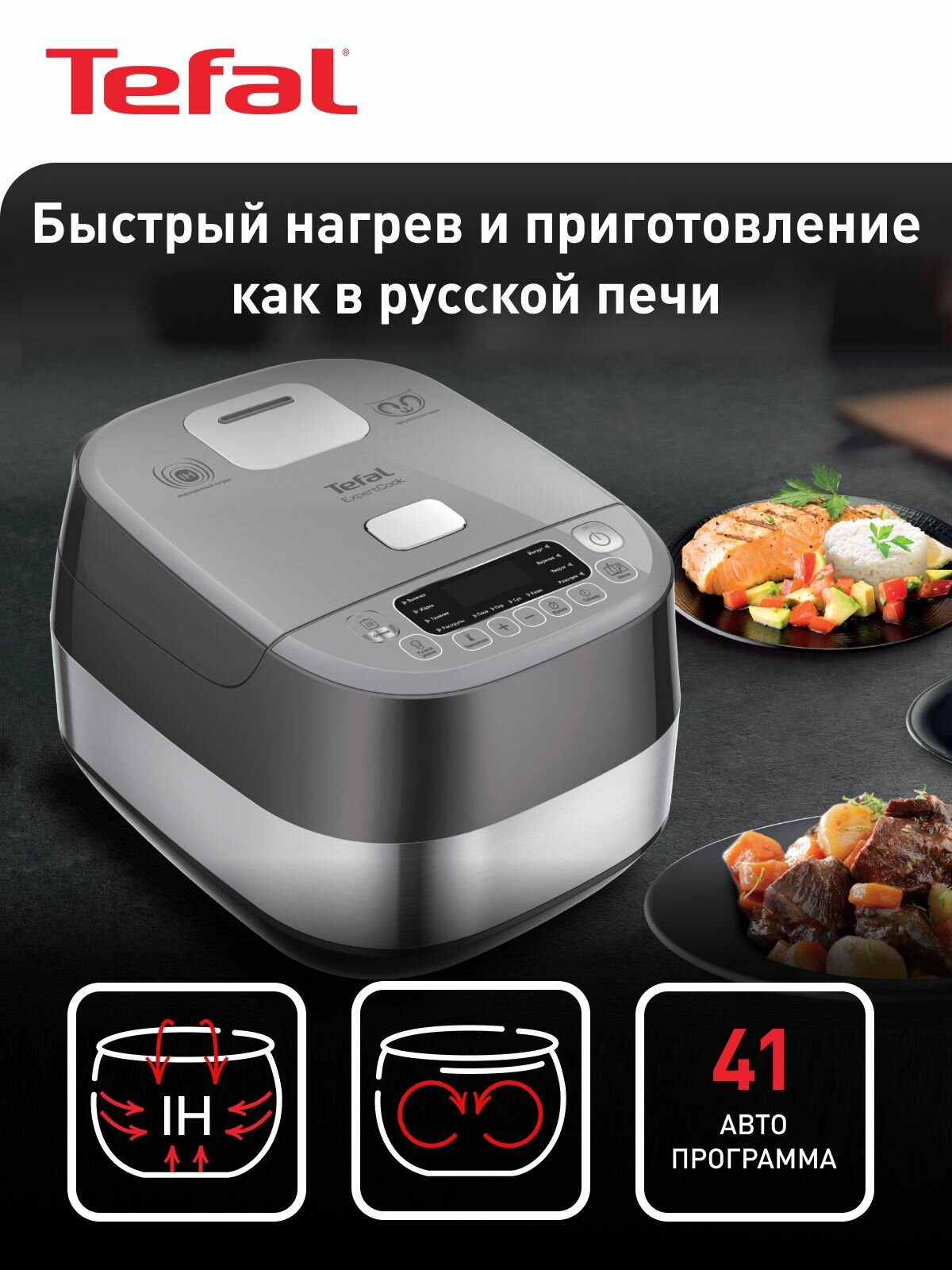 Tefal ExpertCook RK802B32 Мультиварка, 5 л, 1200 Вт, 14 программ, серая
