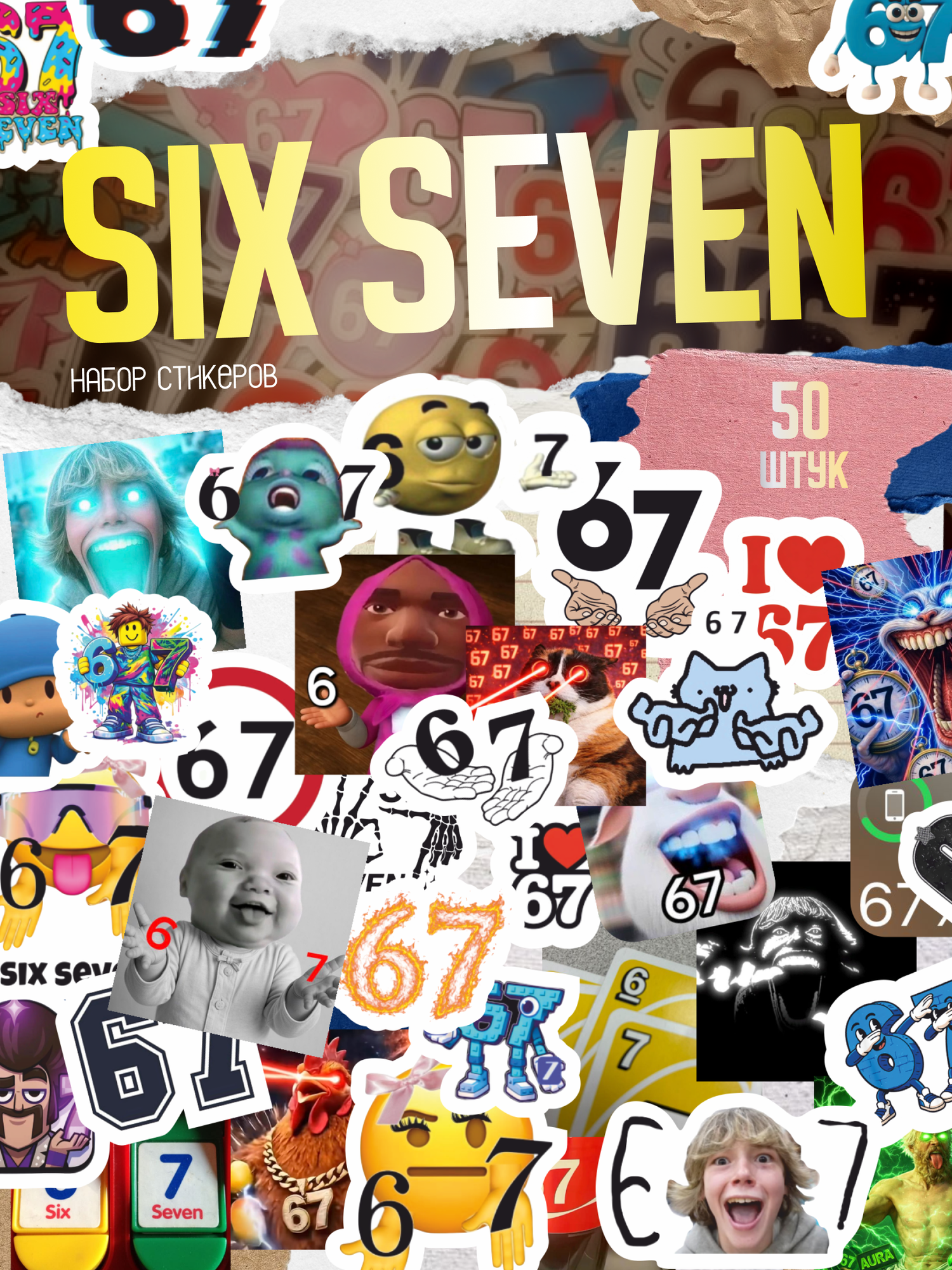 Наклейки Мем стикеры 67 сикс севан six seven