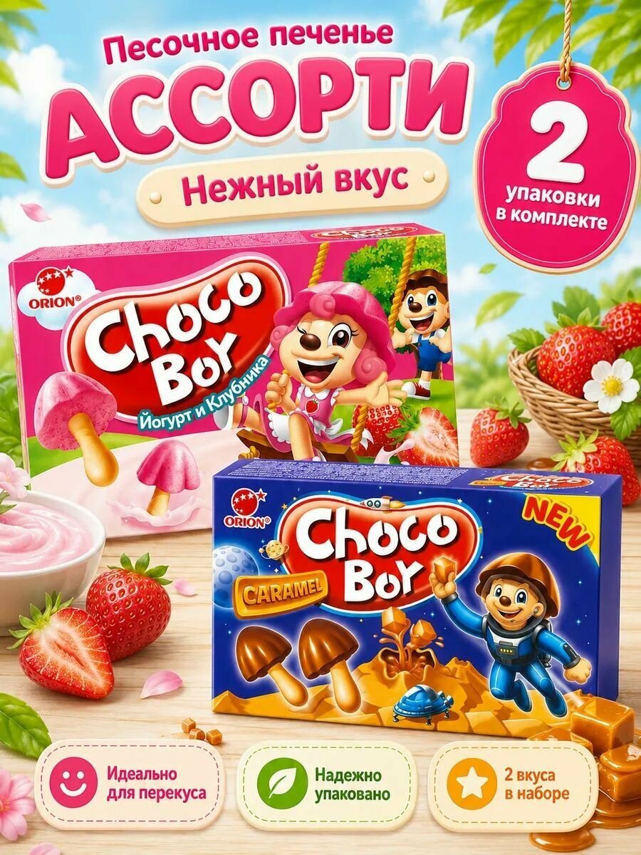 Choco Boy Печенье грибочки клубника+карамель 2 шт