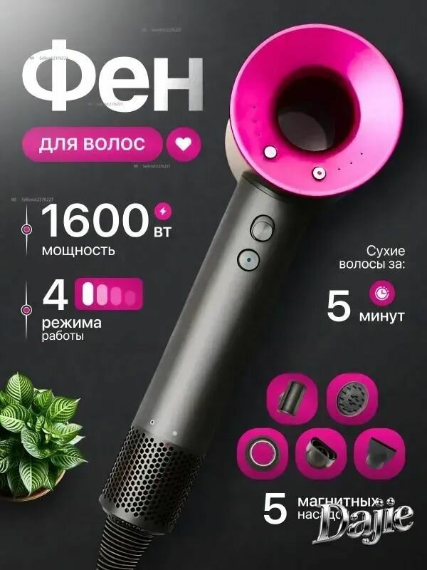 Фен для волос фен 1600 Вт, скоростей 3, кол-во насадок 5, фуксия, серебристый