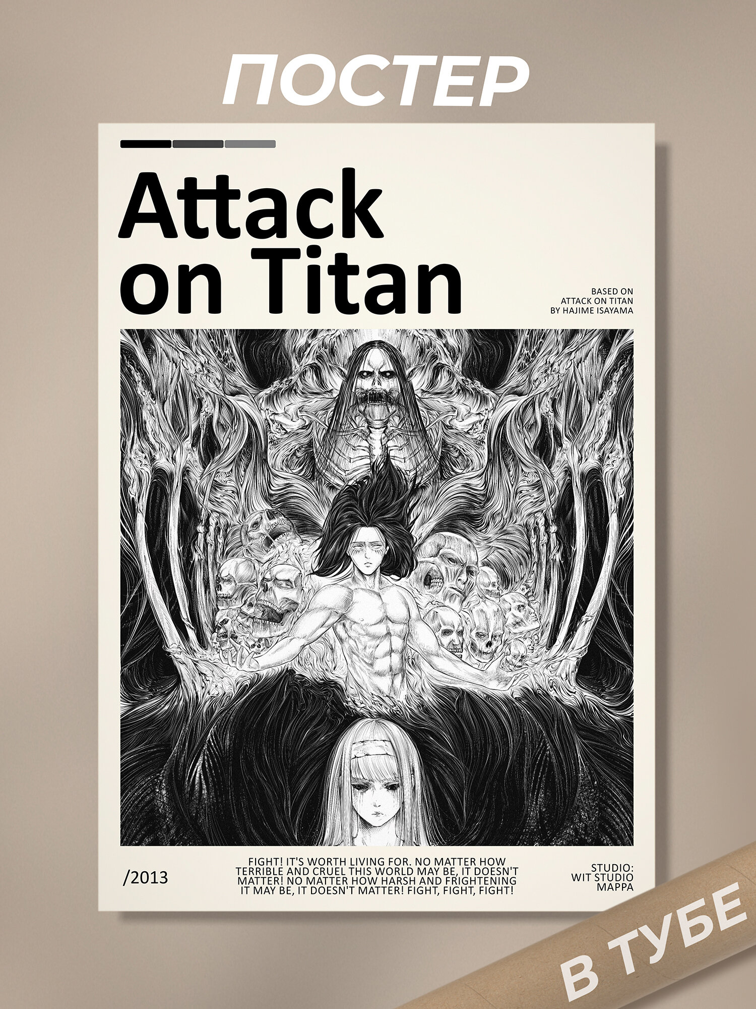 Постер 40х50 см Аниме Атака титанов без рамы/ Постер Attack on Titan, Эрен Микаса Леви/ Плакат аниме интерьерный, в подарок парню, девушке, день рождения