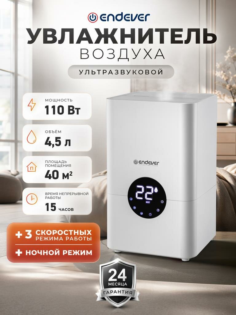 Увлажнитель воздуха ультразвуковой для дома ENDEVER OASIS-230