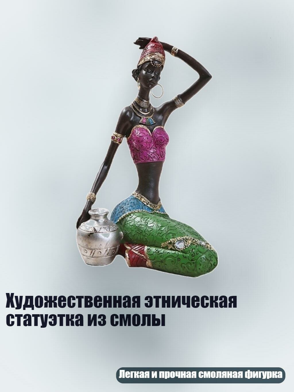Художественная этническая статуэтка из смолы, Стиль B