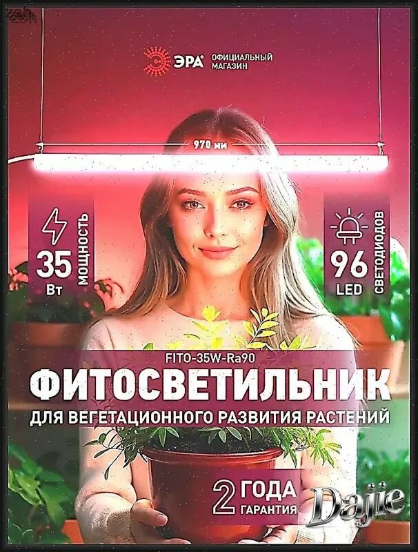 Светильник для растений, фитолампа светодиодная линейная FITO-35W-Ra90 полного спектра 35 Вт