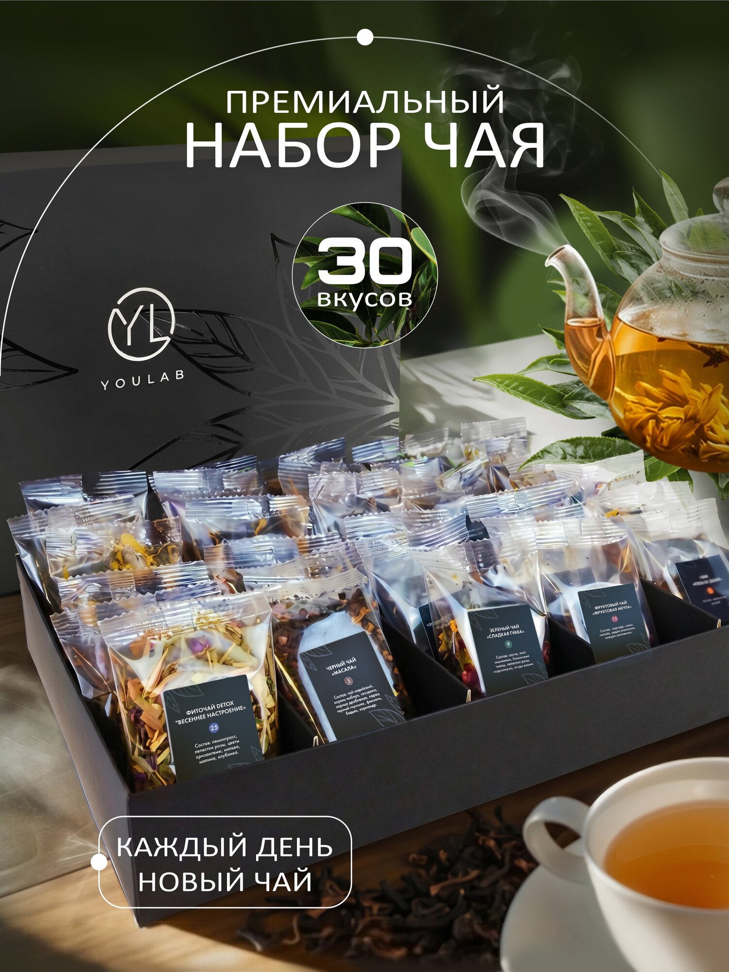 Набор чая подарочный, листовой, 30 вкусов, подарок на день рождения маме, бабушке, подруге, папе, мужчине