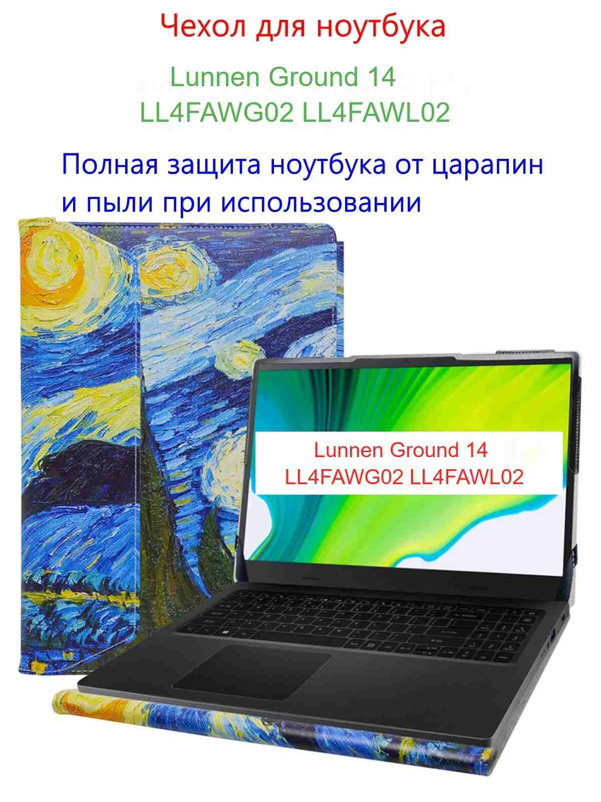 Чехол для ноутбука Lunnen Ground 14 LL4FAWG02 LL4FAWL02 Защитный ПУ-кожа сумка