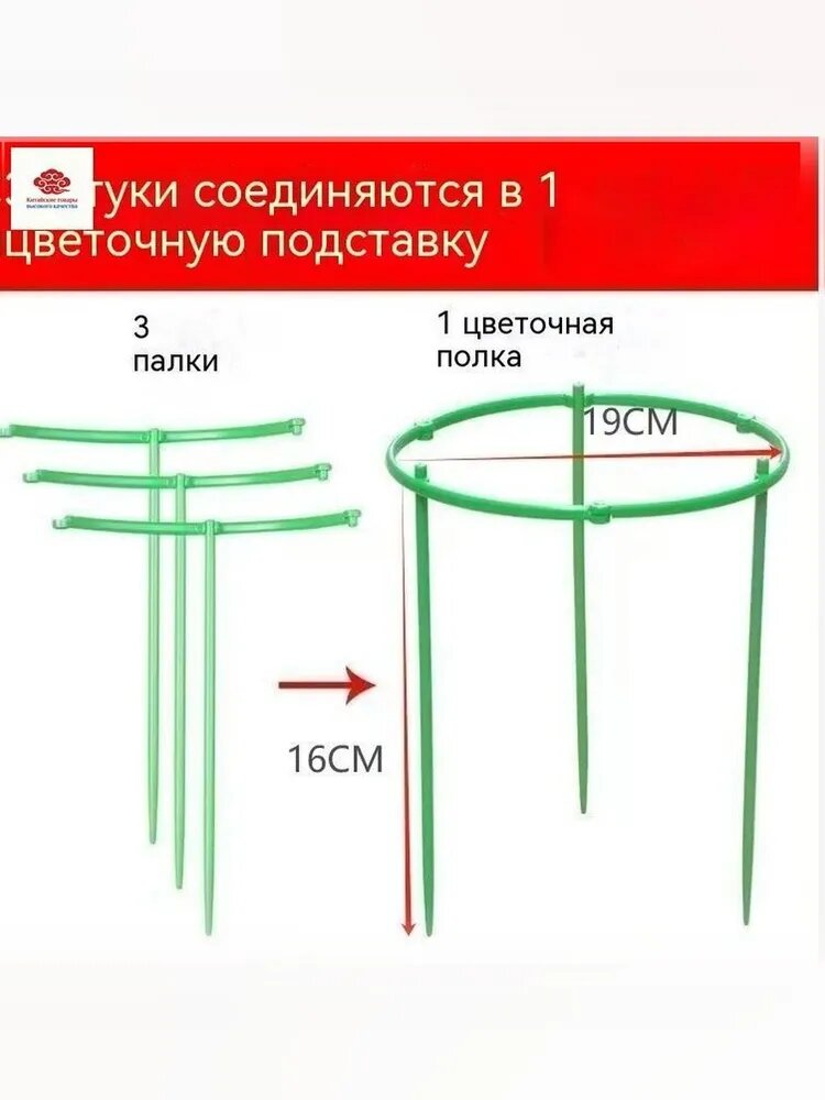Опора для растений,20см,6шт