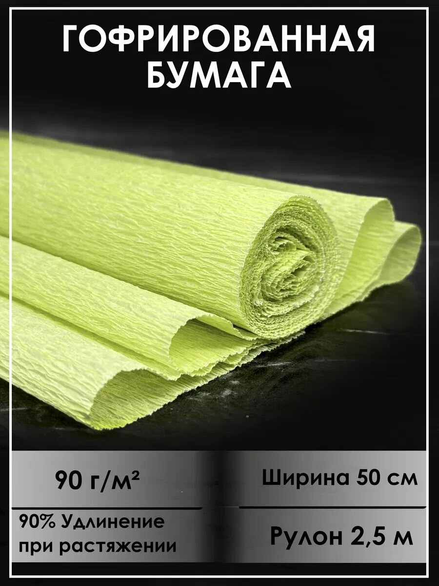 Бумага гофрированная 1 штука мятная