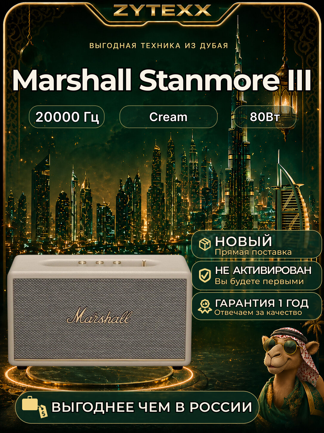 Портативная акустика Marshall Stanmore III (Cream|Белый), 80Вт, 20000Гц