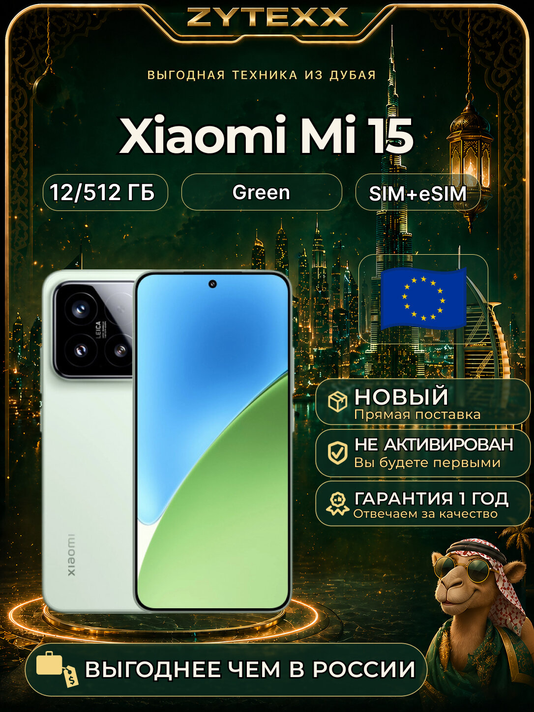 Смартфон Xiaomi Mi 15 12/512 Gb (Green Leica|Зеленый) Регион - EU
