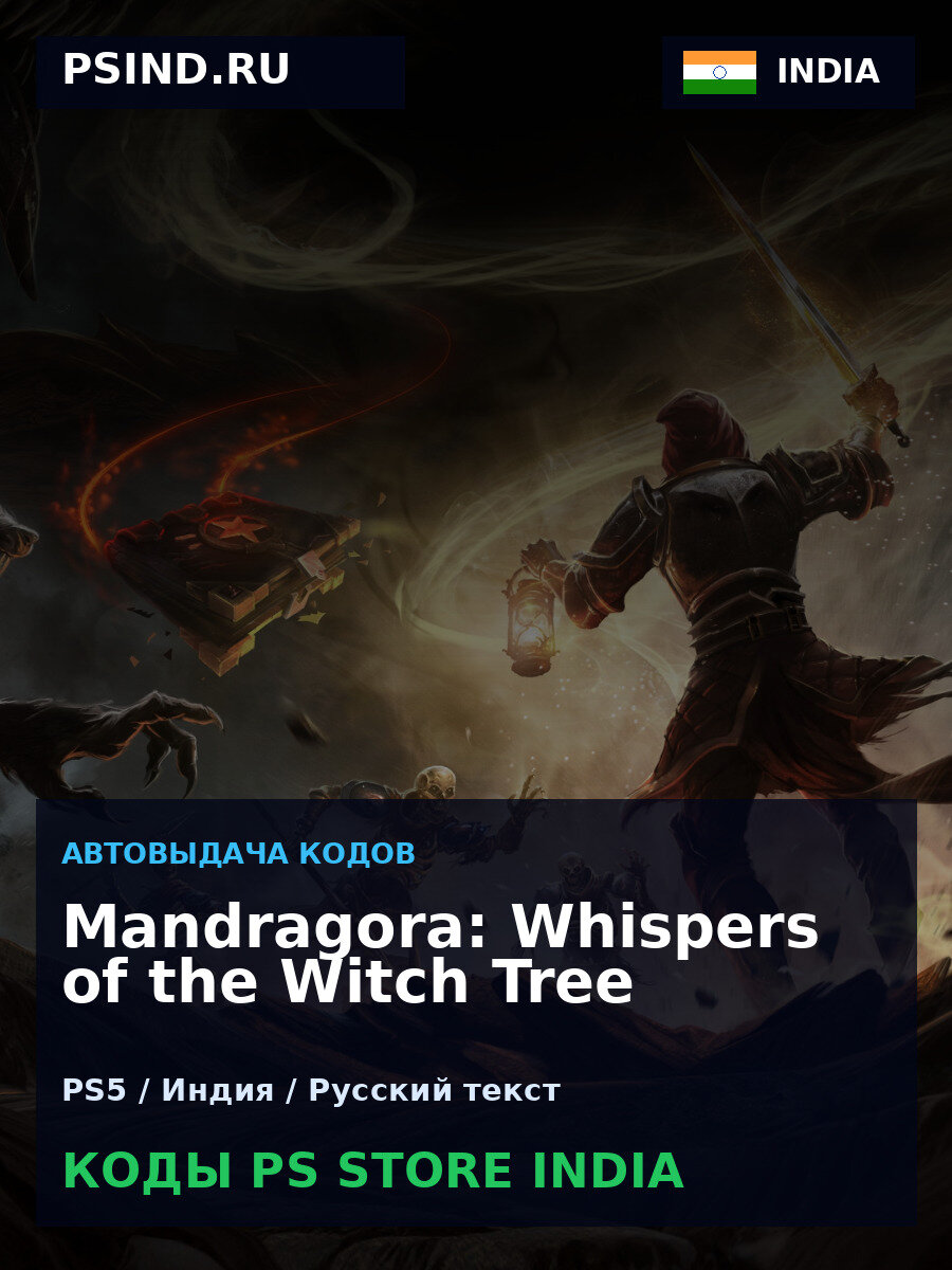 Mandragora: Whispers of the Witch Tree PS5 — PlayStation Store Индия, цифровая версия