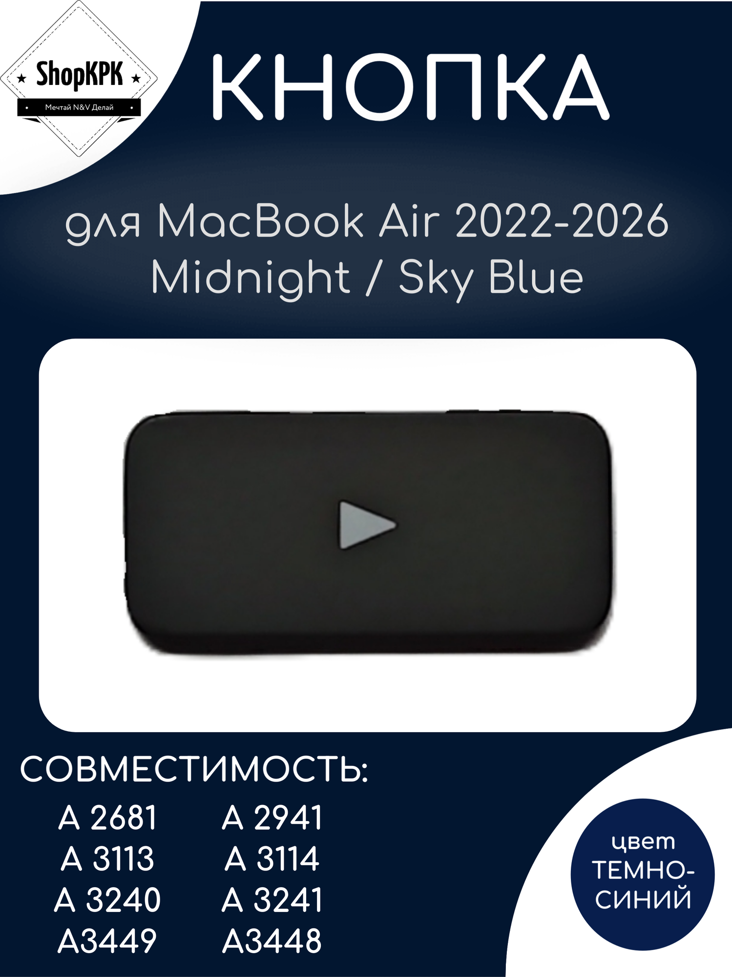 Клавиша, кнопка стрелка "Вправо" для MacBook Air 13 / Air 15 M2 M3 M4 M5 2022-2026, UK/US, синий